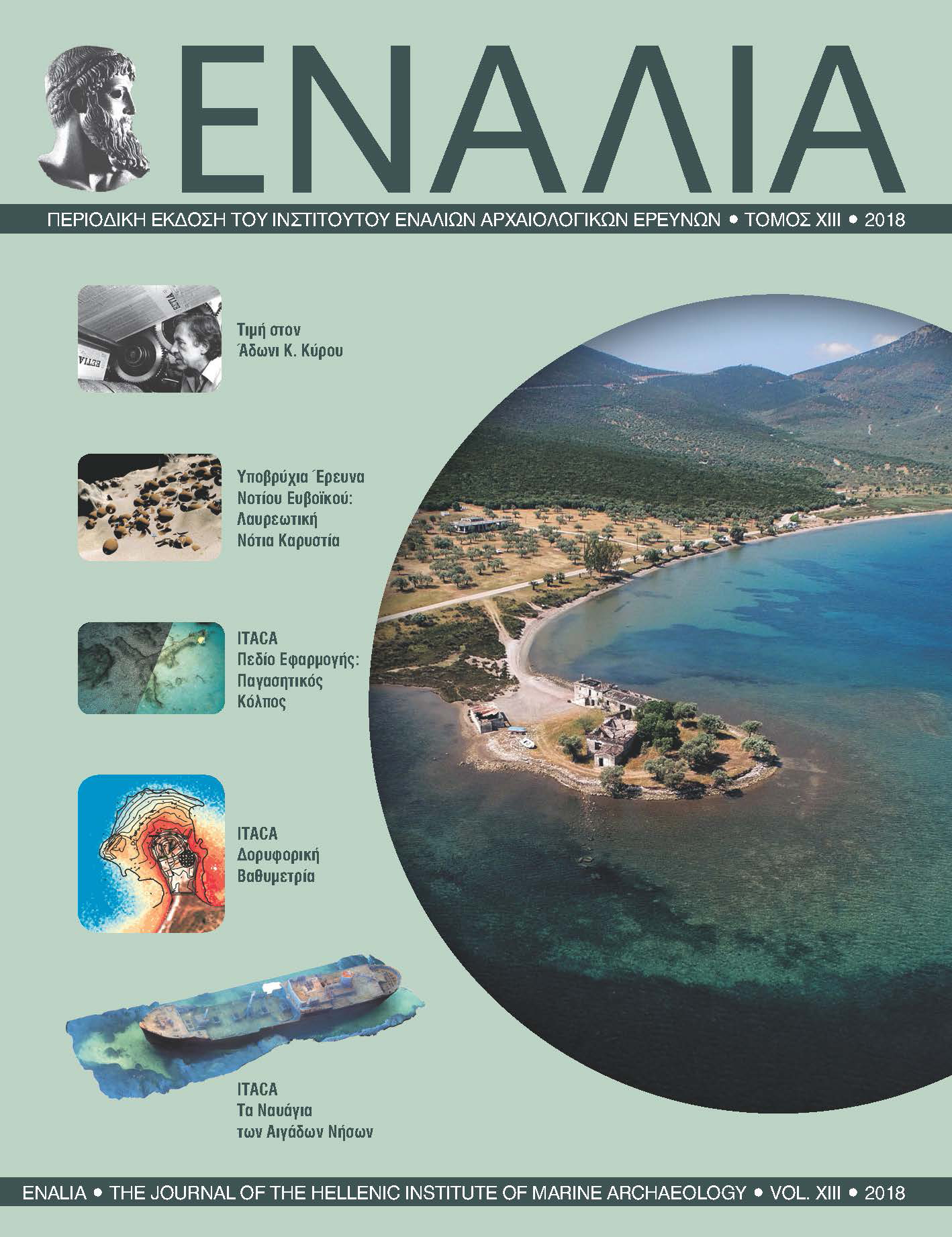 ΕΝΑΛΙΑ – Ινστιτούτο Εναλίων Αρχαιολογικών Ερευνών